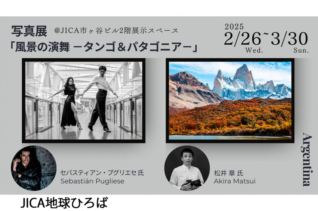 JICA2025 | 松井章写真事務所／アンディーナトラベル（株）